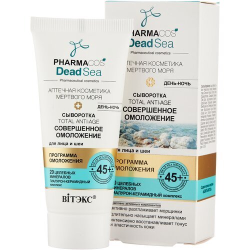  Сыворотка Витэкс Pharmacos Dead Sea для лица и шеи 45+, 30 мл