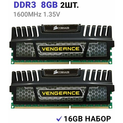 Оперативная память Corsair Vengeance DDR3 1600 Мгц 2x8 ГБ DIMM c Радиатором охлаждения. 2 Штуки
