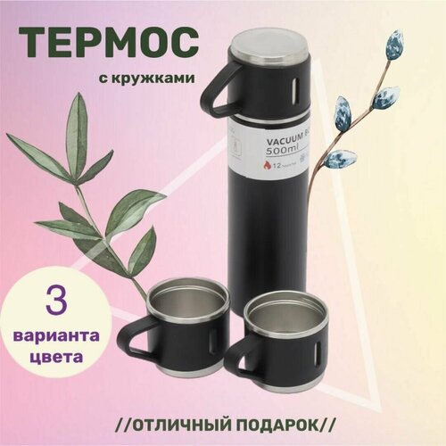 Термос, термокружка для чая и кофе, кружка походная, термос 500мл