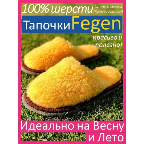Тапочки  Fegen Меховые премиальные домашние тапочки Fegen, размер 40-43, L/XL, желтый