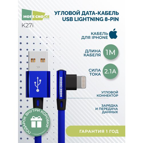 Дата-кабель USB 2.1A для Lightning 8-pin More choice K27i нейлон 1м Blue