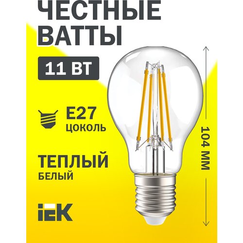 Лампа светодиодная IEK ECO шар 3000K, E27, corn, 11 Вт, 3000 К