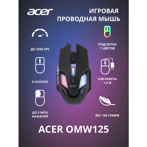 Игровая мышь Acer OMW125, черный