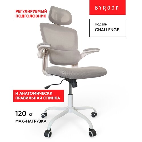 Офисное кресло BYROOM Офисное кресло BYROOM Office Сhallenge серый (HS-6305W-2-G)