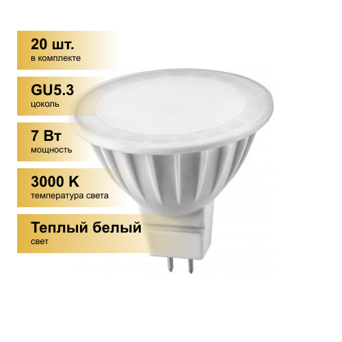 (20 шт.) Светодиодная лампочка онлайт MR16 GU5.3 220V 7W(490Lm) 3000K 2K 50x50 матов. ОLL-MR16-7-230-3K-GU5.3 71640