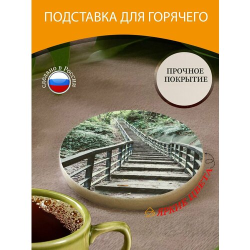 Подставка под горячее "Лестница, этапы, пандус вверх" 10 см. из блого мрамора