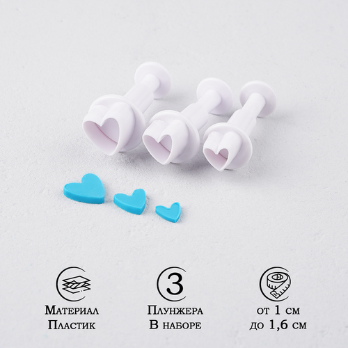 Набор плунжеров кондитерских Доляна «Сердечко», 3 шт: 1,6×1,1 см, 1,4×1 см, 1×1 см, цвет белый
