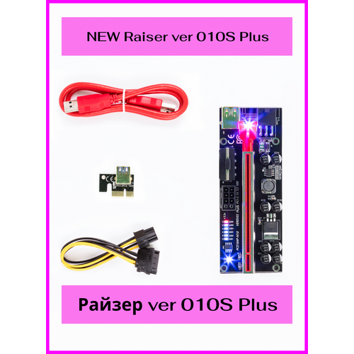 Райзер для видеокарты Riser Ver010S Plus Usb 3.0 PCI-E