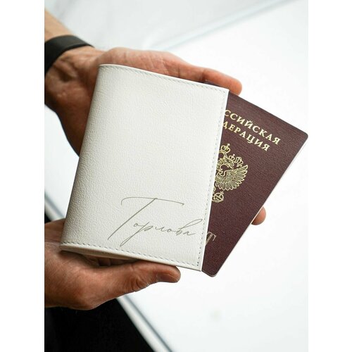 Обложка для паспорта КОЖЬЕ, белый