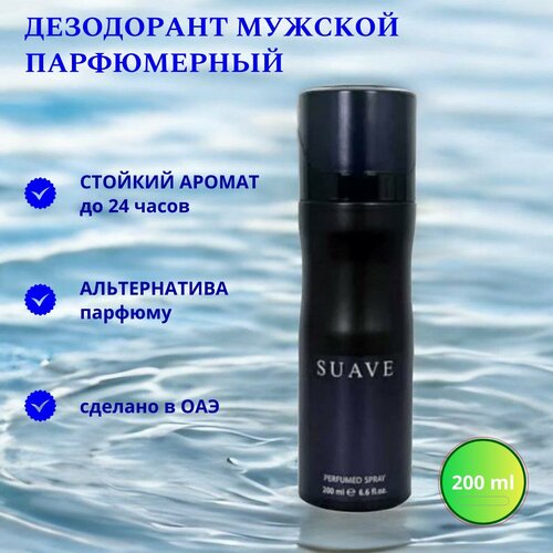 Дезодорант мужской парфюмированный SUAVE , аромат Саваж