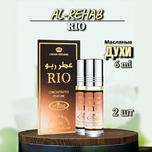 Арабские масляные духи Al-Rehab Rio 6мл 2шт