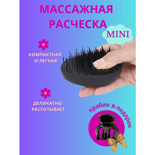 Компактная расческа, мини расческа, расческа гребень, расческа для мокрых волос, расческа для сухих и влажных волоc, розовая,