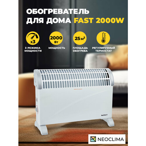 Конвектор NeoClima Fast 2000, 25 м², белый