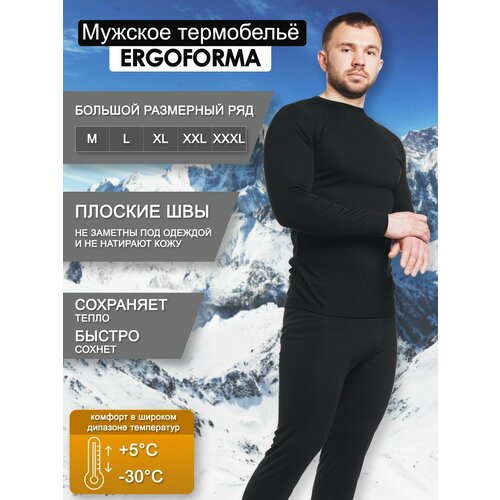 Комплект термобелья Ergoforma, размер 56, черный