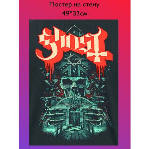 Постер, плакат на стену "Ghost" 49х33 см (A3+)
