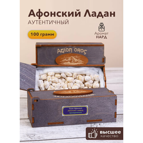 Ладан Афонский 100 гр аромат Нард