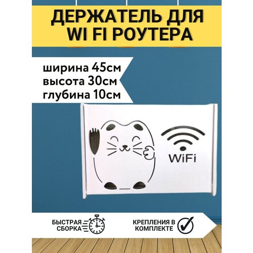 Подставка WIFI роутера 45х30х10