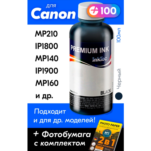 Чернила для Canon MP210, iP1800, MP140, iP1900, MP160, MP190 и др, PG-40. Краска на принтер для заправки картриджей, (Черный) Black