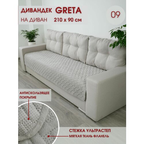 Накидка на диван антискользящий Marianna Greta 09