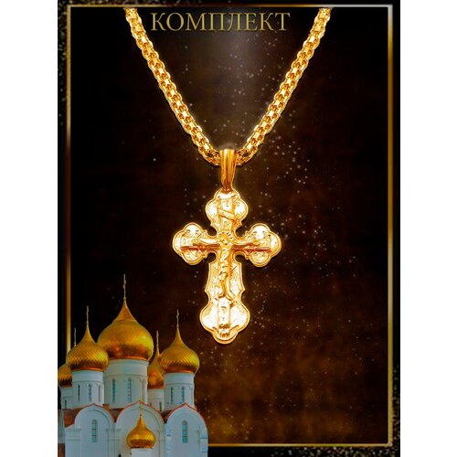 Крестик Большой нательный крест мужской православный Комплект с толстой цепочкой Бисмарк, длина 60 см