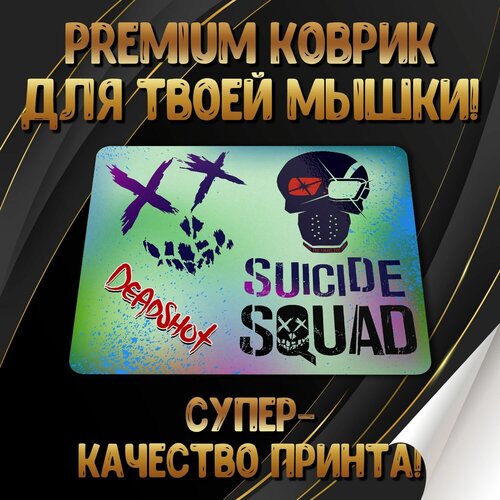 Коврик для мышки "Suicide squad / Отряд самоубийц" Forte Print