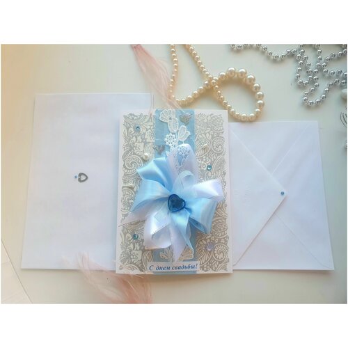 Открытка дизайнерская "С днем свадьбы!" Бело-голубая. Конверт и конверт для денег - в подарок.