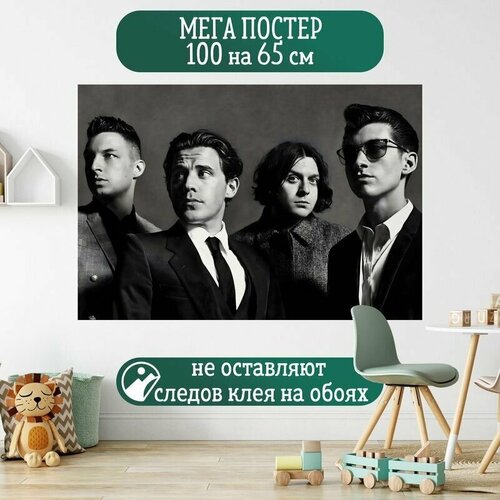 Постер 100 на 65 см плакат Arctic Monkeys