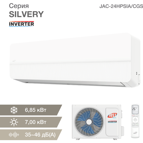 Сплит-система Just AIRCON JAC-24HPSIA/CGS серия SILVERY Inverter