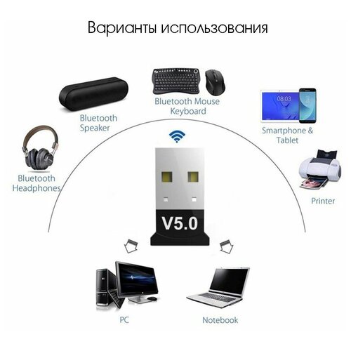 Блютуз адаптер для ПК, USB Bluetooth адаптер для ПК v5.0