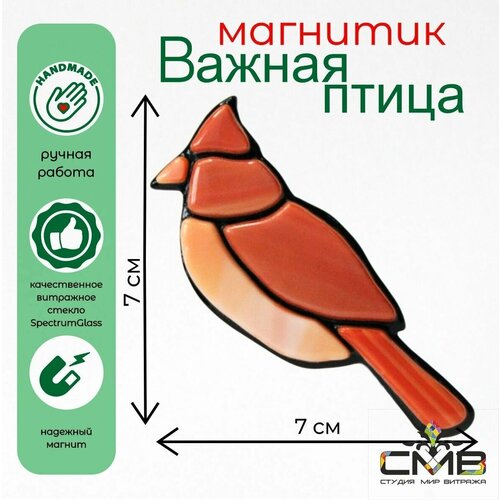 Магнит на холодильник "Важная птица" / Мир Витража / Стекло фьюзинг ручной работы
