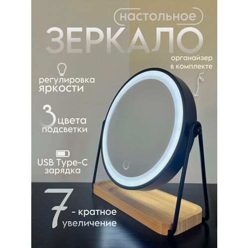 Зеркало косметическое Ø20 см, с увеличением х7 с подсветкой, двустороннее для макияжа / VILAGIO / D809SE-MKC-A/stol. prut-bamb