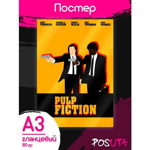 Постеры Криминальное чтиво Pulp Fiction постеры интерьерные