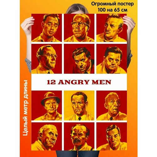 Постер 100 на 65 см плакат 12 разгневанных мужчин
