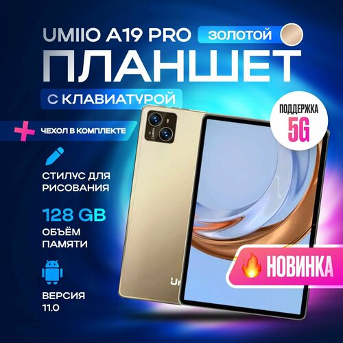 Планшет с клавиатурой Umiio A19 Pro 10.1" 2sim 6GB 128GB Золотой