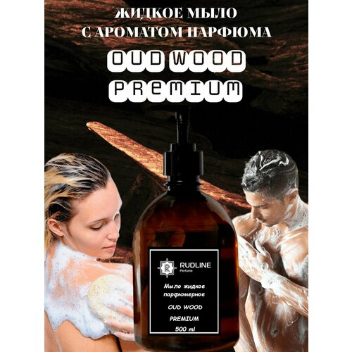 RudLine Oud Wood Premium Мыло жидкое парфюмерное 500 ml