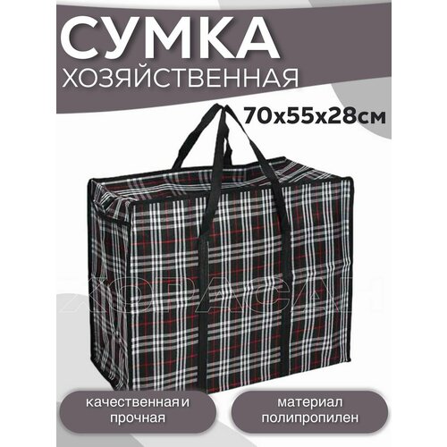 Сумка-баул , 28х55х70 см, черный