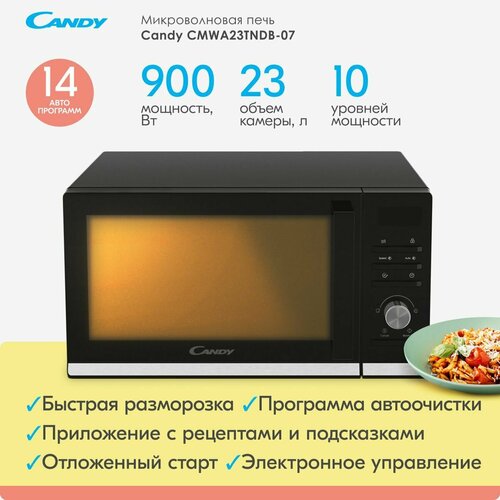 Микроволновая печь Candy CMWA23TNDB-07 соло, 23 л, черная, с электронным управлением, мощность микроволн 900 Вт, 10 уровней мощности, эмалевое покрытие камеры, стеклянный поворотный стол 270 мм