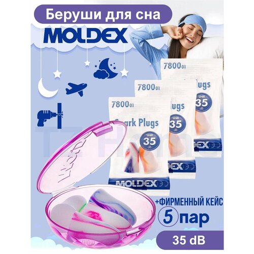 Беруши Moldex, 5 пар, мультиколор