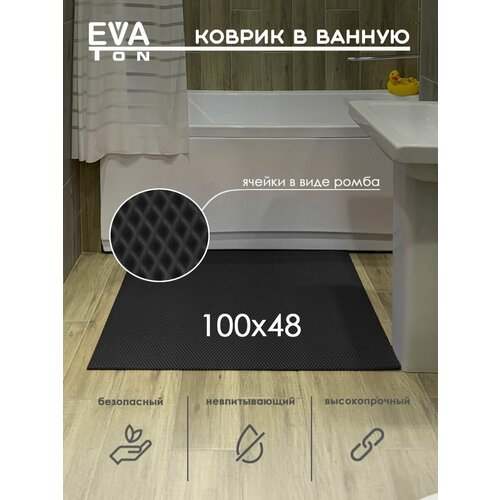 EVA Эва коврик в ванную комнату и туалет, 100х48см универсальный, Ева Эво ковер Ромб черный