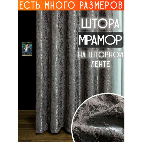 Готовая плотная интерьерная штора(портьера) с рисунком мрамор 150x160 см.(1шт.) со шторной лентой