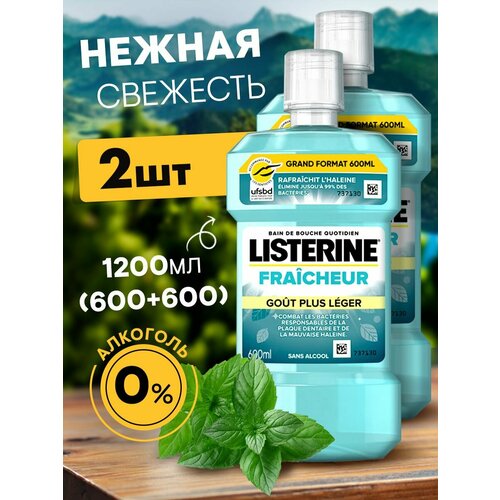 LISTERINE Ополаскиватель для полости рта зубов и десен 2 шт по 600 мл