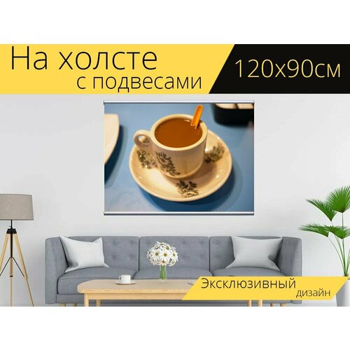 Картина на холсте "Кофе, чашка, напиток" с подвесами 120х90 см. для интерьера