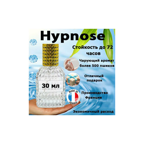 Масляные духи Hypnose, женский аромат, 30 мл.