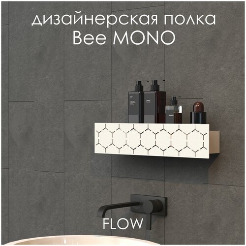 Полка настенная для ванной Bee Mono 40*9.2*9 см белая / FLOW