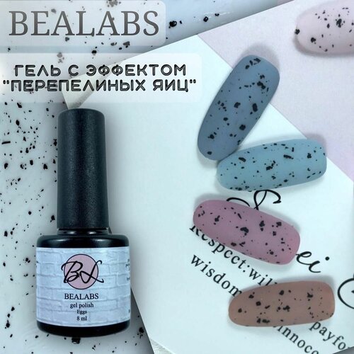 BEALABS Гель-лак mini lak плотный mini eggs