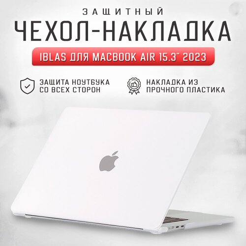 Чехол - накладка для ноутбука MacBook Air 15.3" A2941 (M2) iBlas, прозрачная матовая