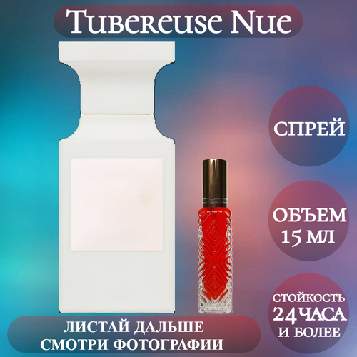 Духи Tubereuse Nue; ParfumArabSoul; Тубероза Ню спрей 15 мл