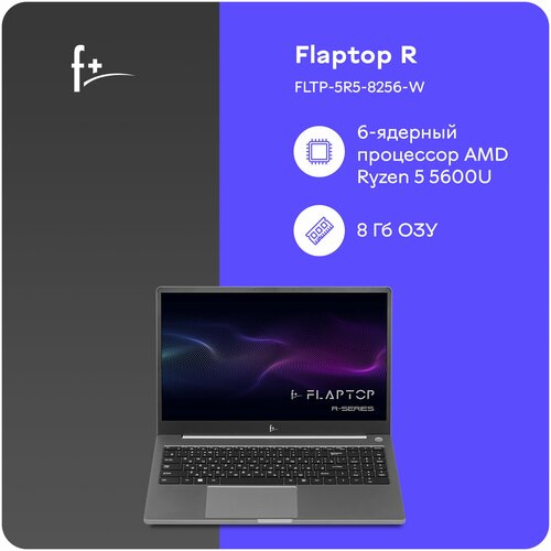 15.6" Ноутбук F+ FLTP-5RR5-8256-W 1920x1080, AMD Ryzen 5 5600U 4.2 ГГц, RAM 8 ГБ, DDR, SSD 256 ГБ, AMD Radeon Graphics, Windows 11 Home, FLTP-5R5-8256-W, светло-серый