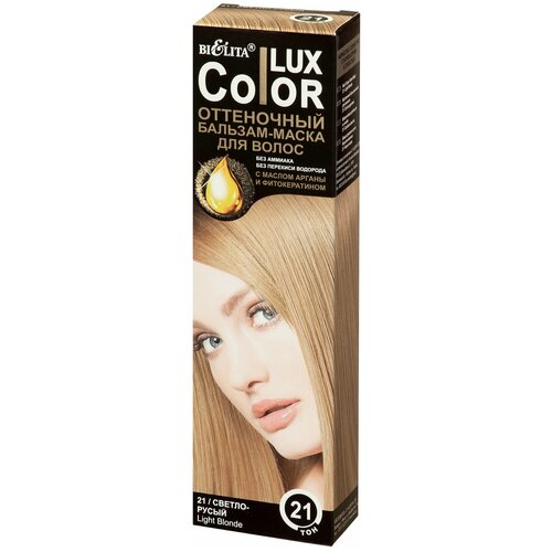 Bielita Color Lux Оттеночный бальзам-маска тон 21 Светло-русый, 256 г, 100 мл, туба