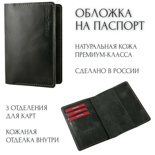 Обложка для паспорта Premier, черный